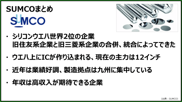 【半導体関連企業研究】シリコンウエハ大手のSUMCOの業績や年収を徹底解説