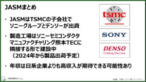 【半導体関連企業研究】TSMC熊本工場の運営会社であるJASMを徹底解説