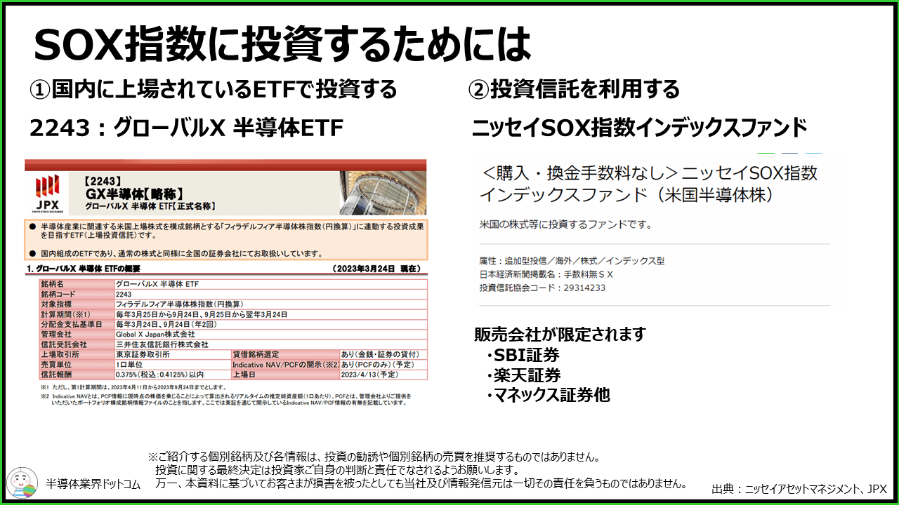 【SOX指数とは】半導体関連企業投資に必須の知識