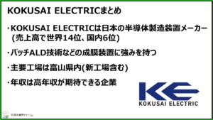 【半導体関連企業研究】成膜装置大手KOKUSAI ELECTRICの歴史や事業・年収を徹底解説