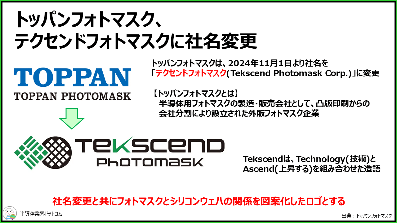 【半導体業界ニュース】2024年10月のニュースを9本厳選してご紹介！